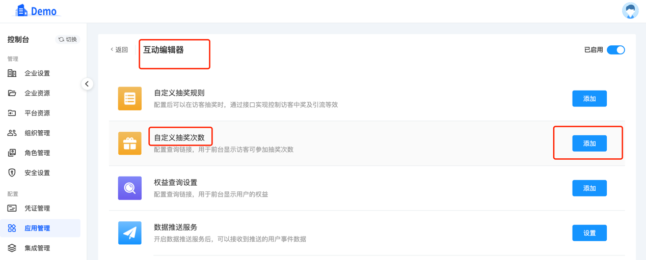 配置自定义抽奖次数 内容中台产品操作手册 易企秀