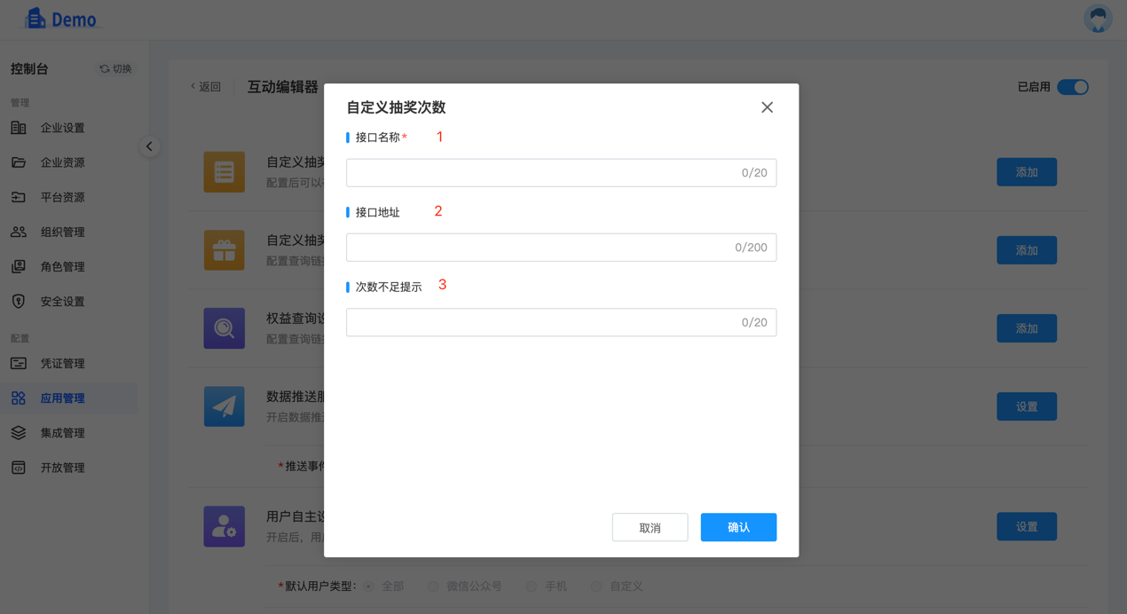 配置自定义抽奖次数 内容中台产品操作手册 易企秀