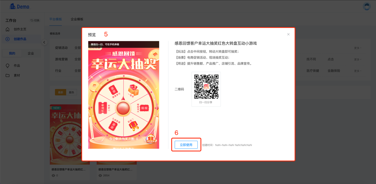 互动作品创建 内容中台产品操作手册 易企秀