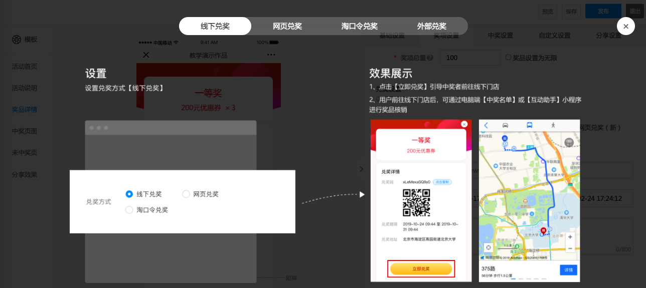 线下兑奖 内容中台产品操作手册 易企秀