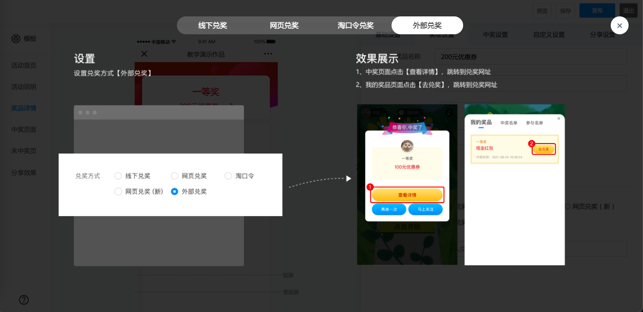 外部兑奖 内容中台产品操作手册 易企秀