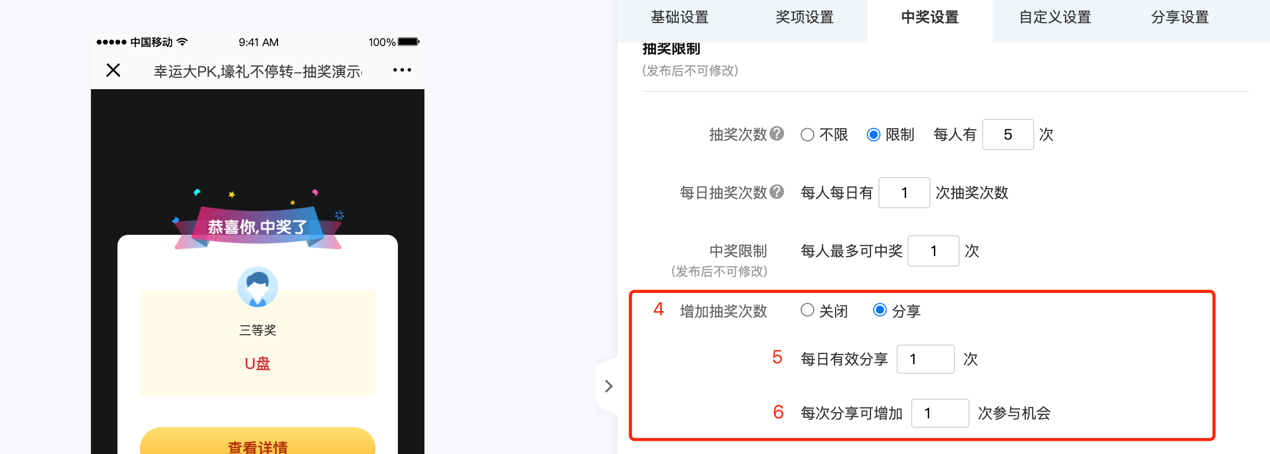 分享增加抽奖次数设置 内容中台产品操作手册 易企秀
