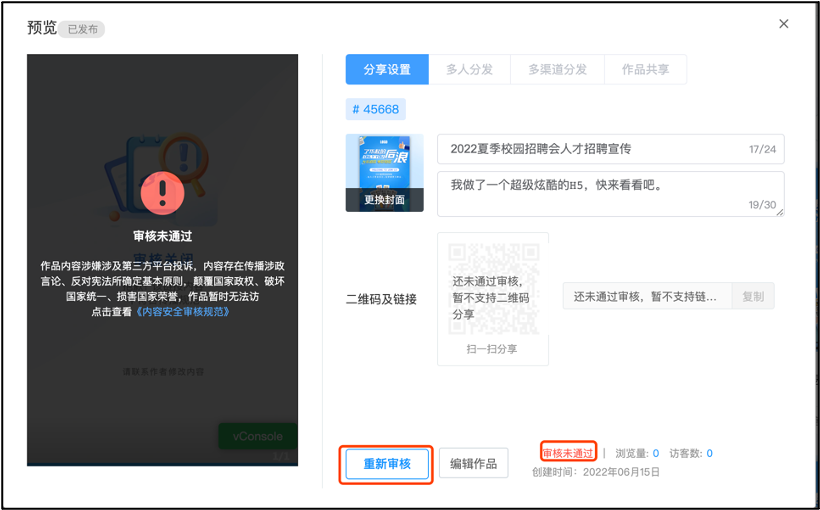 作品审核和审批 内容中台产品操作手册 易企秀